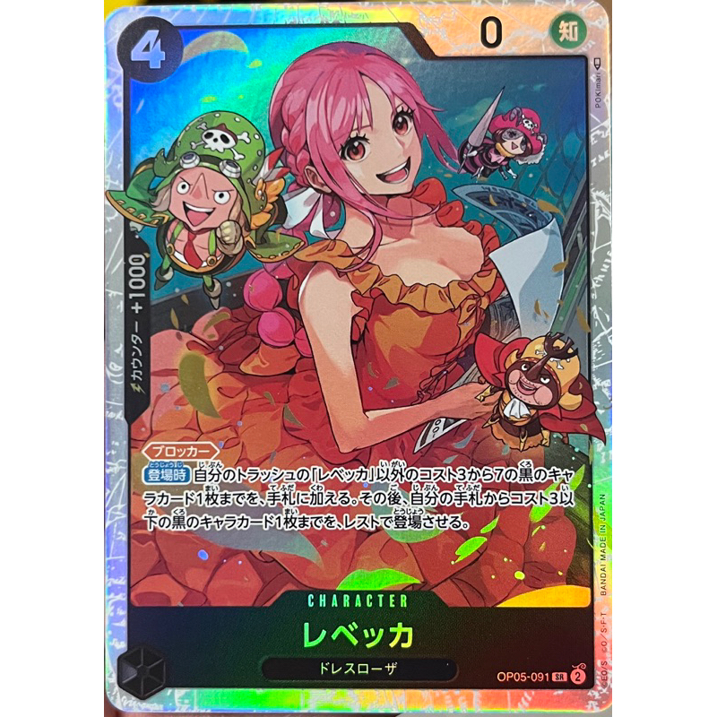 [OP05-091] Rebecca (Super Rare) One Piece Card Game การ์ดเกมวันพีซถูก ...