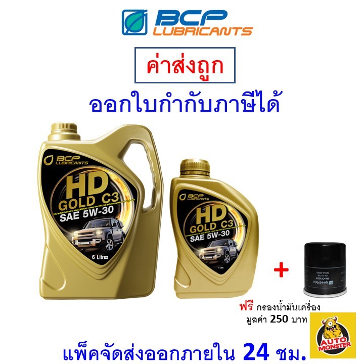 ส่งไว | ใหม่ | ของแท้ น้ำมันเครื่อง Bangchak ดีเซล สังเคราะห์ 5W-30 ...