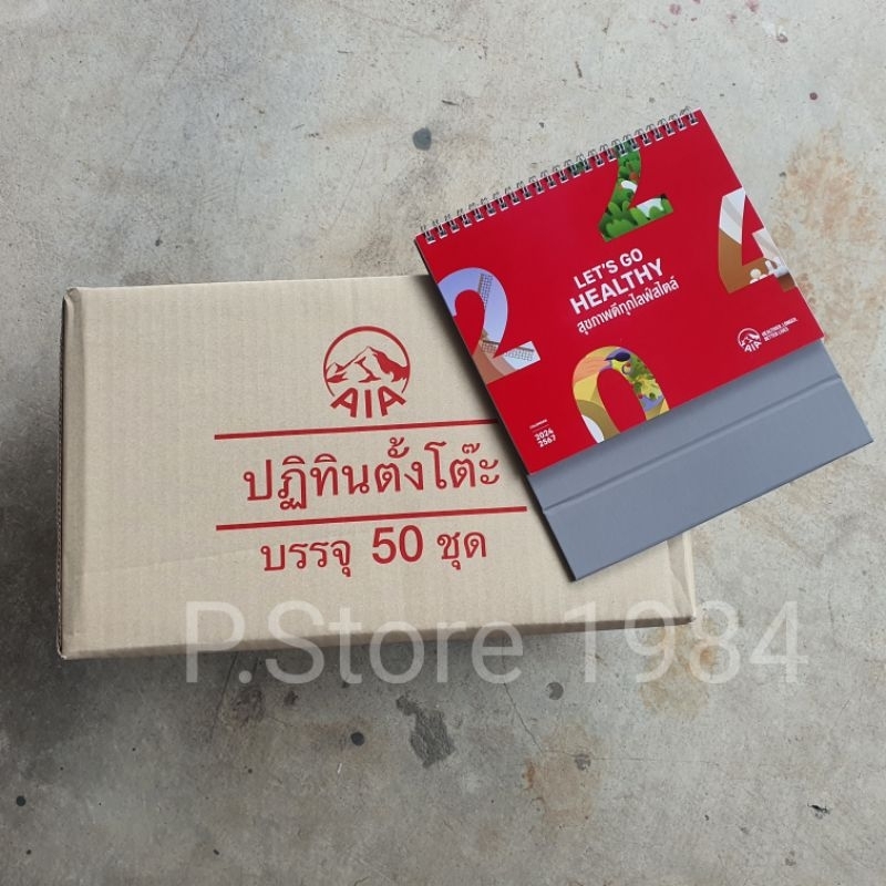 (ยกลัง) AIA Calendar ปฏิทินเอไอเอ ปี 2567 ปฏิทินตั้งโต๊ะ ปฏิทินปีใหม่ // 1 ลัง มี 50 เล่ม ...