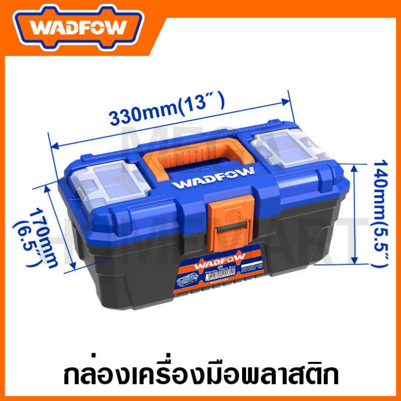 WADFOW กล่องเครื่องมือพลาสติก มีขนาด 13 , 16 , 19 นิ้ว ให้เลือก รุ่น WTB1313 / WTB1316 / WTB1319 ...