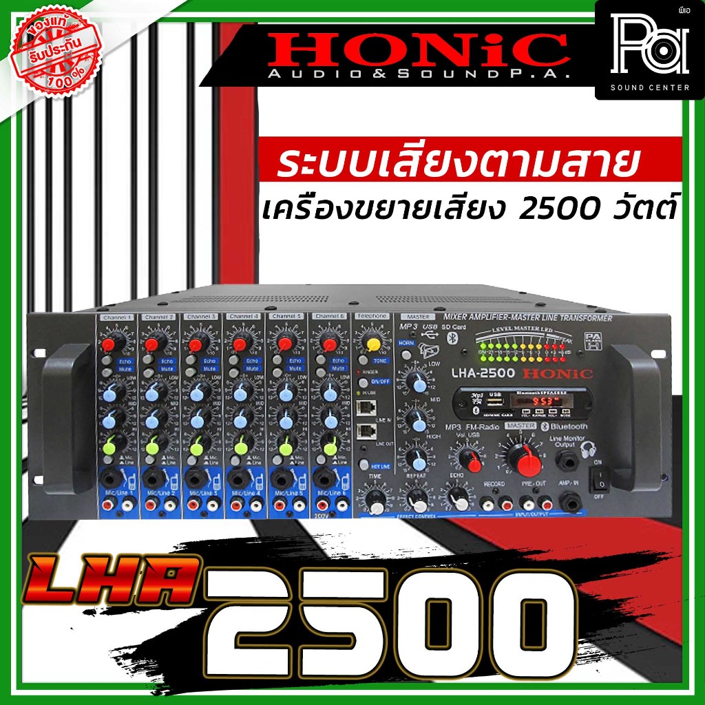 HONIC LHA-2500 เครื่องขยายเสียง 2500W. มีไลน์ 100V 150V 200V ในตัว | Shopee Thailand