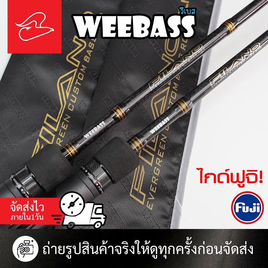 Weebass Filano คันตีเหยื่อปลอมวีแบส ไกด์ฟูจิ ยาว 6 ฟุต6, 6 ฟุต9และ 7 ฟุต | Shopee Thailand