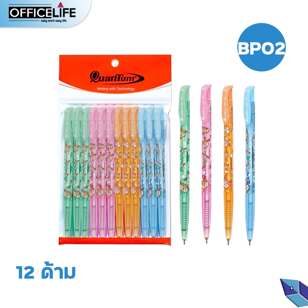 [แพ็ค 12ด้าม] Quantum (ควอนตัม) ปากกาเจล ปากกา แฟนซี รุ่น BP01 BP02 BP03 BP04 ขนาด 0.5mm ( 12 ...