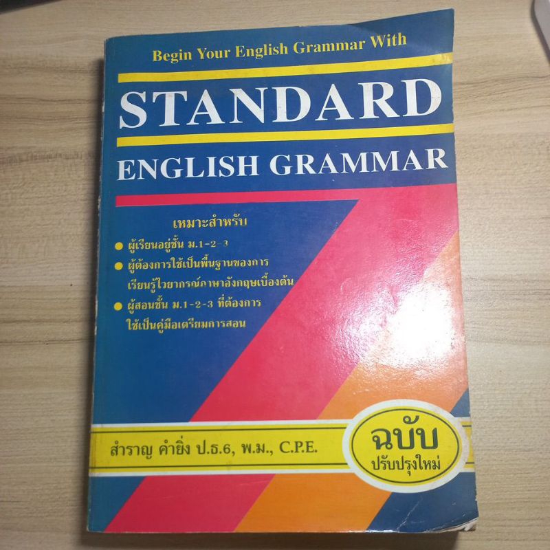 หนังสือ standard English grammar มือสอง สภาพเก่า | Shopee Thailand
