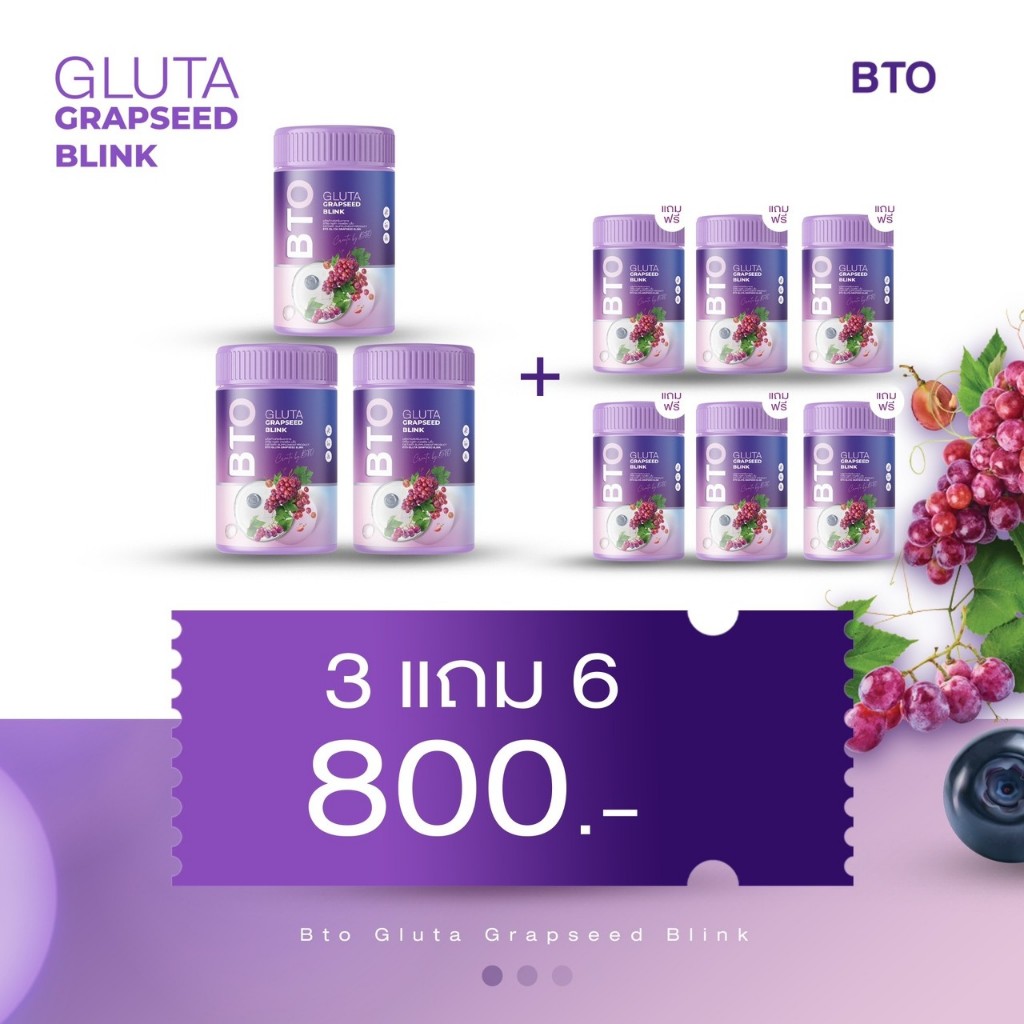 [ พร้อมส่ง-ของแท้ ] น้ำชงบีทีโอ กลูต้าบลิ้ง 1 แถม 2= 290 BTO GLUTA น้ำชงผิวกระจก กลูต้า คอลลาเจน ...