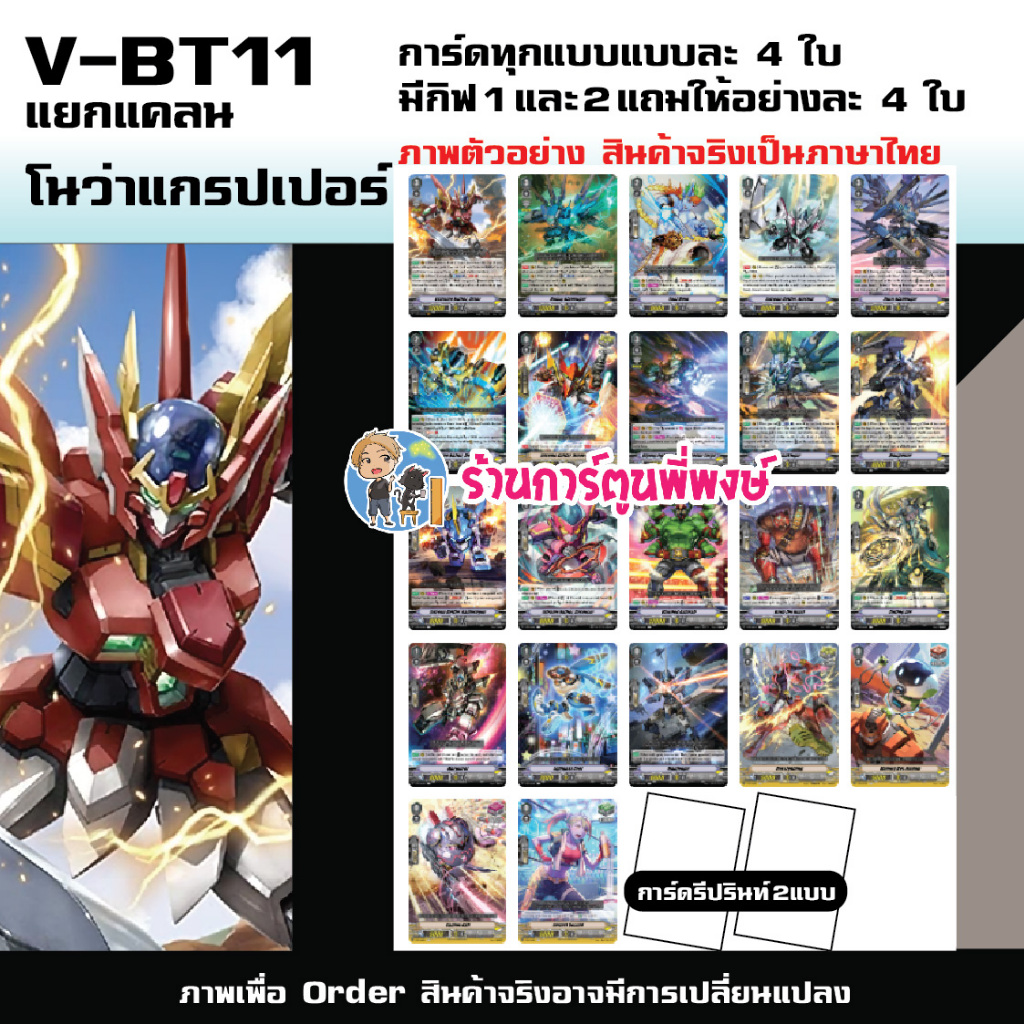 แวนการ์ด VGT-V-BT11 V-BT11-1 V-BT11-2 อควอฟอร์ซ โนว่า นุบาทามะ เกรทเน Vanguard V พี่พงษ์ 24/1/67 ...
