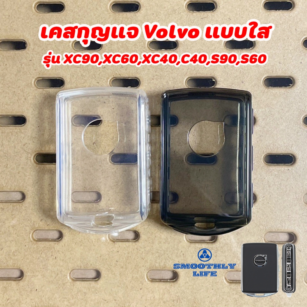 เคสกุญแจ Volvo แบบใส สำหรับรุ่น xc90 xc60 xc40 c40 s90 s60 : Volvo-01 | Shopee Thailand