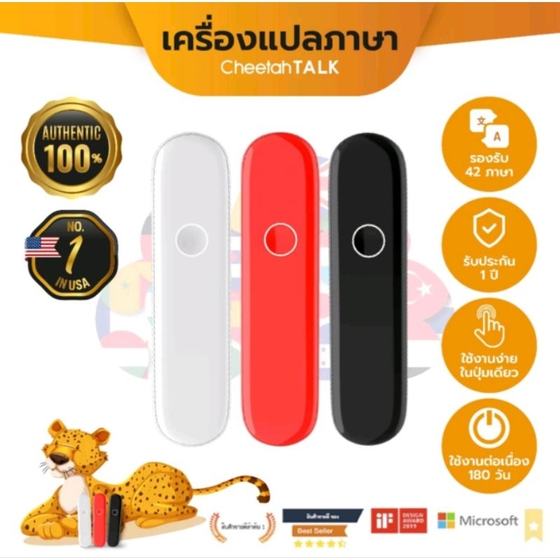 ## CHEETAH TALK TRANSLATOR ของแท้ 100%มือสอง สภาพใหม่มาก ๆพึ่งแกละกล่อง ...