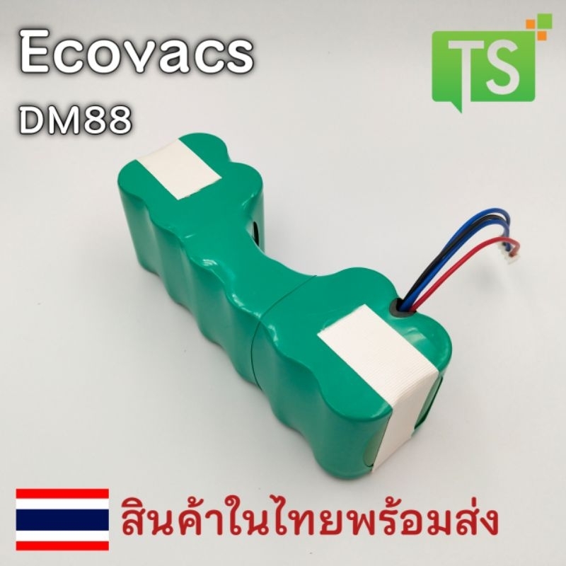 Ecovacs DM88 12V 3000mAh (แบตเตอรี่หุ่นยนค์ดูดฝุ่น) | Shopee Thailand