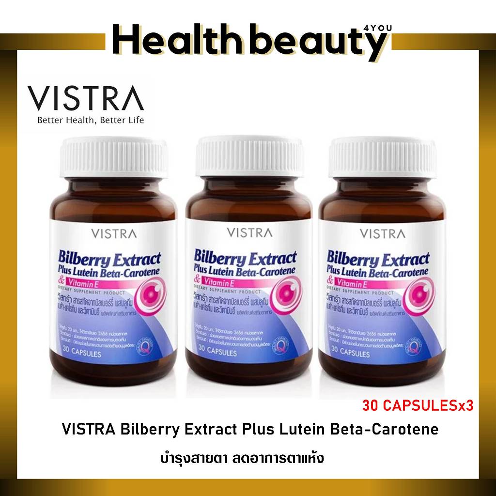 ซื้อ 3 ขวดคุ้มกว่า!! VISTRA Bilberry Extract Plus Lutein Beta-Carotene ...