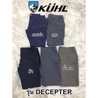 กางเกงเดินป่าท่องเที่ยว KUHL รุ่น DECEPTER ของแท้ Outletหลุดโรงงาน | Shopee Thailand