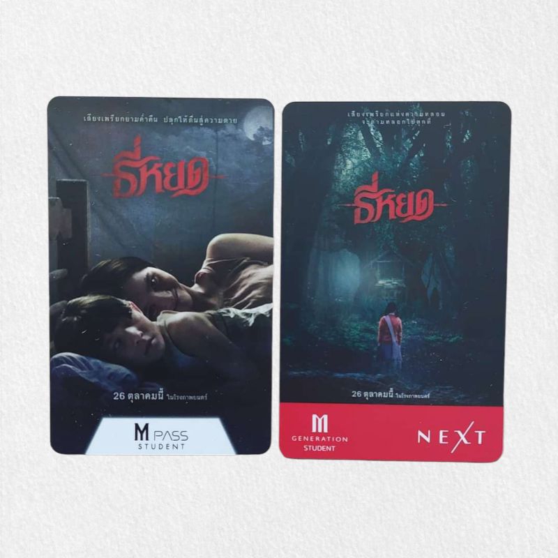 บัตรหนัง บัตรสะสม MPass ธี่หยด จาก Major Cineplex M pass Student M generation Mpass | Shopee ...
