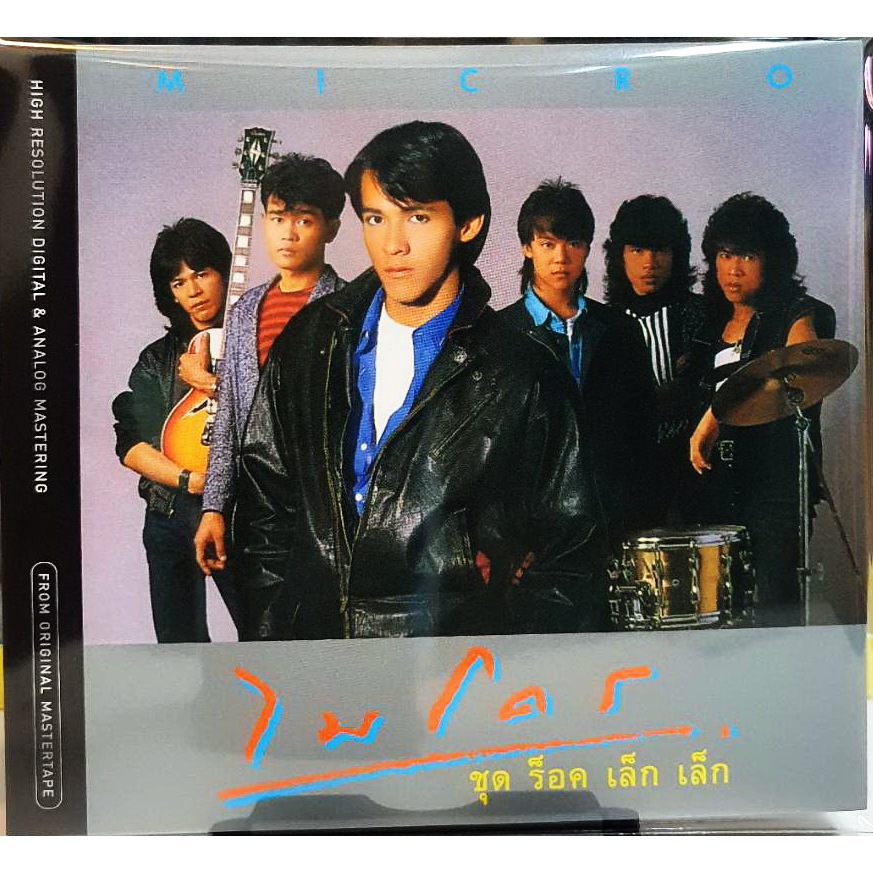 ซีดี ไมโคร/อำพล ลำพูน HI-RES SERIES ***แผ่นแท้ มือ1 จาก gmm grammy ...