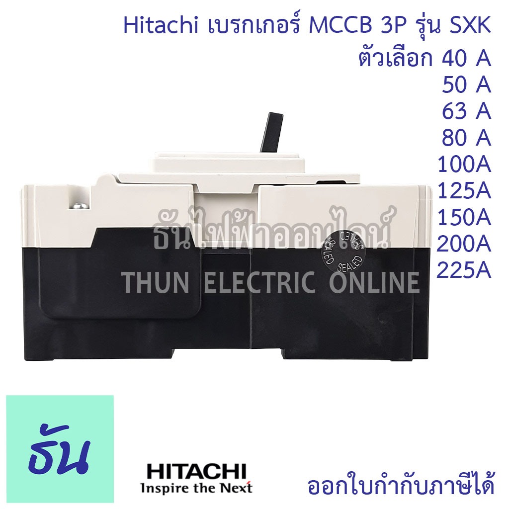 Hitachi Breaker 3P รุ่น SXK ตัวเลือก 40A, 50A, 63A, 80A, 100A, 150A ...