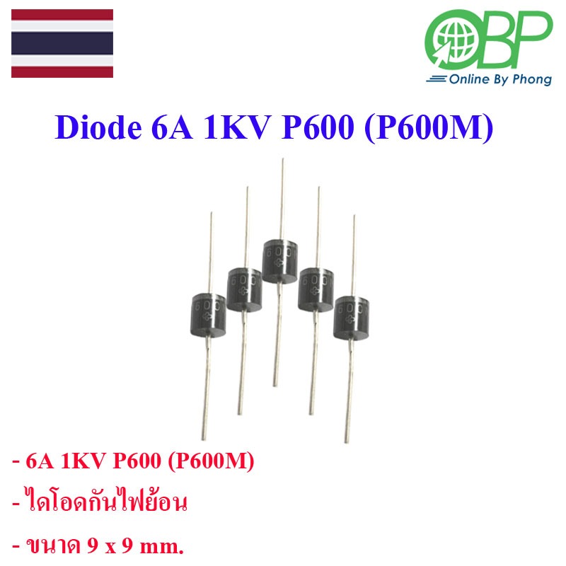 Diode 6A 1KV P600 (P600M) ไดโอด Size 0.8 x 0.8 cm. | Shopee Thailand