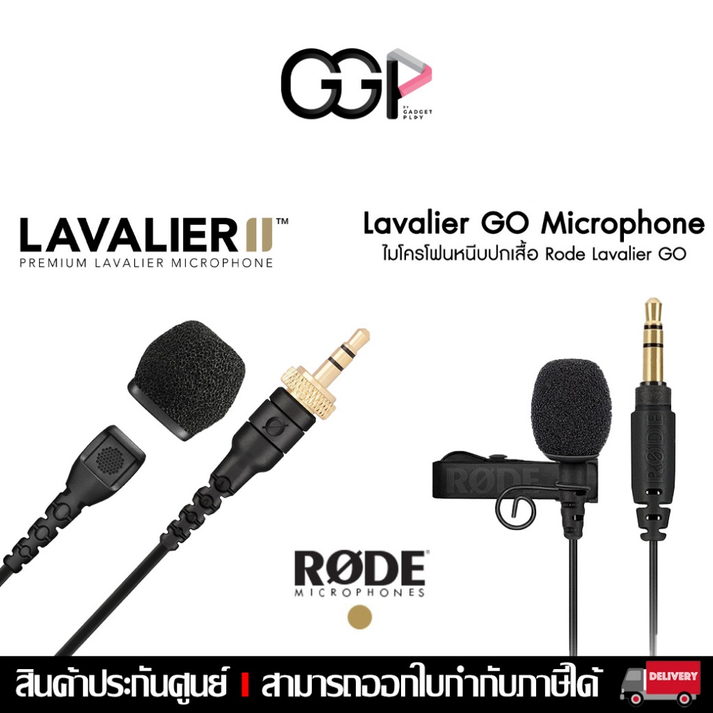[กรุงเทพฯส่งด่วน] Rode Lavalier GO, Rode Lavalier II Premium Lavalier ...