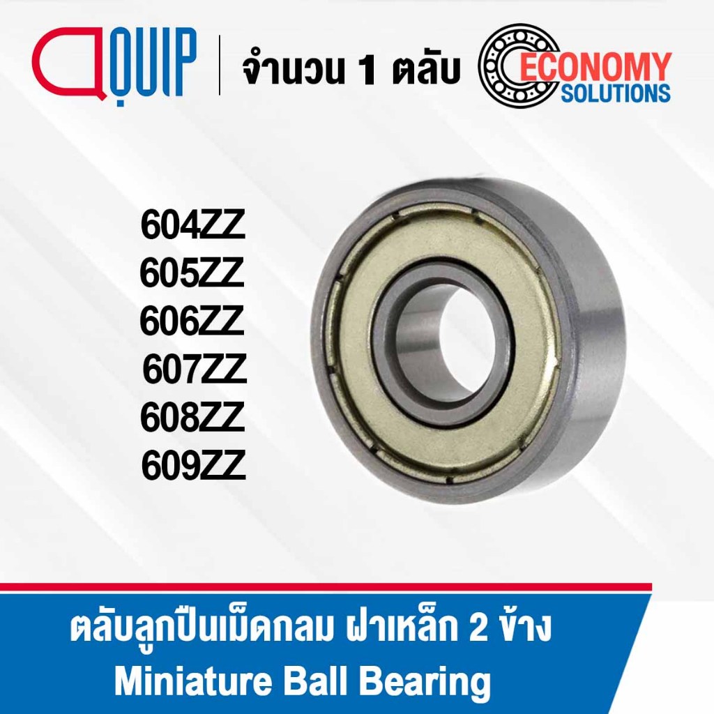 604ZZ 605ZZ 606ZZ 607ZZ 608ZZ 609ZZ ตลับลูกปืนขนาดเล็ก ฝาเหล็ก 2 ข้าง ...