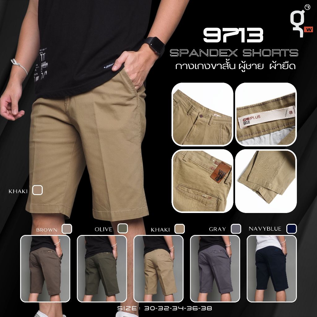 GOODWIN - 9713 SPANDEX SHORTS กางเกงขาสั้น ผู้ชายผ้ายืด คอตต้อน สีพื้น | Shopee Thailand