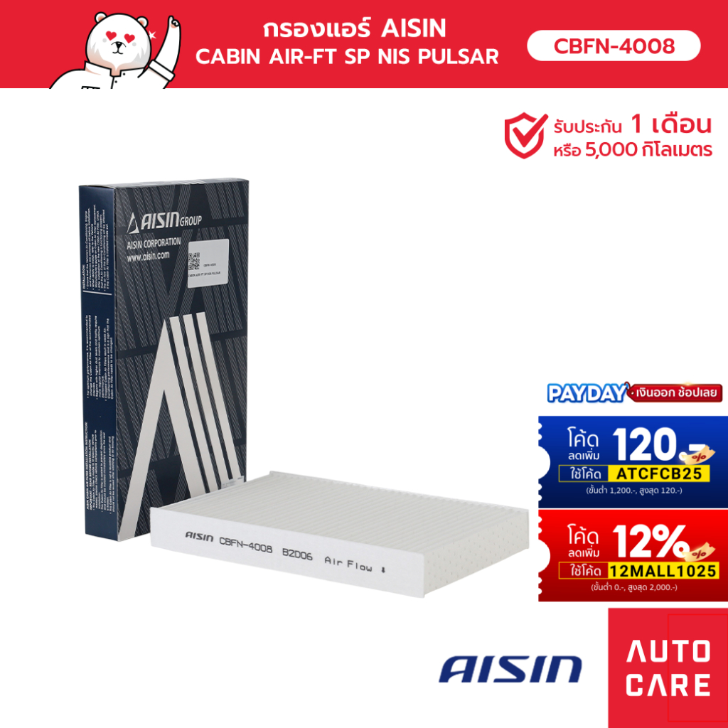 กรองแอร์ AISIN NISSAN PULSAR PULSAR DIG TURBO SLYPHY เครื่อง 1.6L / 1.8L ปี 12-20 [CBFN-4008 ...