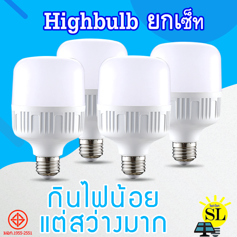 (ยกเซ็ท) หลอดไฟLED HighBulb light หลอดประหยัดไฟ ขั้วE27 5W 10W 20W 30W 40W 50W 60W 80W 100W 120W ...