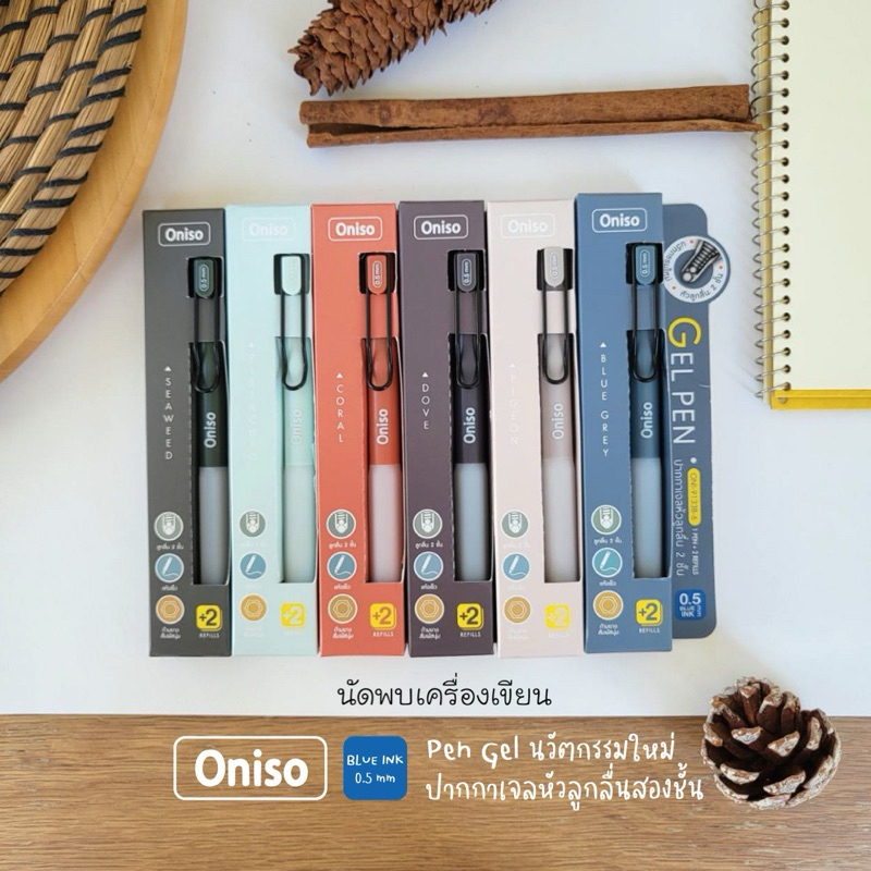 ปากกาเจลหัวลูกลื่น 2 ชั้น ONISO GEL PEN 0.5 MM รุ่น ONI-9133 | Shopee ...