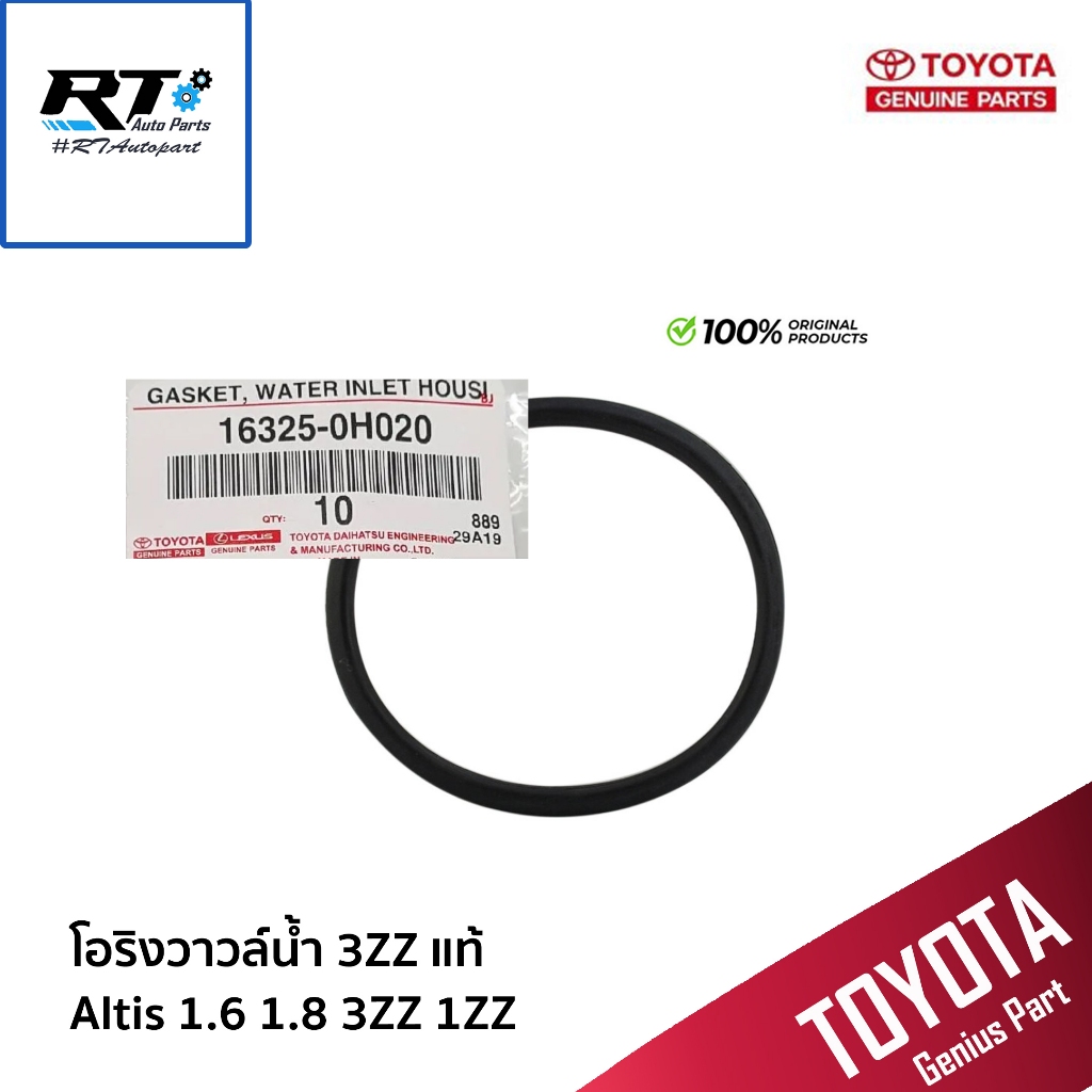Toyota โอริงวาวล์น้ำ แท้ Altis 3ZZ 1ZZ ปี03-10 / 16325-0H020 | Shopee ...
