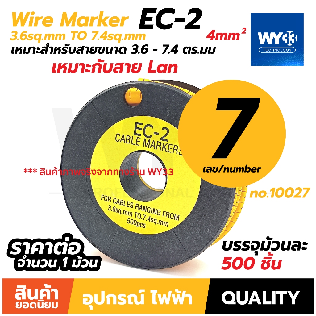 ขายต่อ 1 ม้วน / วายมาร์คเกอร์ Wire Marker Cable markers แบบตัวเลือก EC-0 EC-1 EC-2 EC-3 ตัวเลข 0 ...