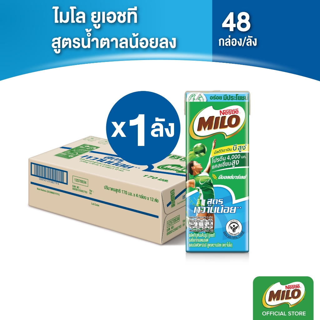 MILO UHT Less Sugar ไมโล ยูเอชที หวานน้อย นมช็อคโกแลตมอลต์ 170 มล. | Shopee Thailand