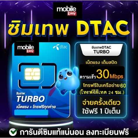 ดีแทค ซิมคงกระพัน DTAC 1ปี เน็ตไม่อั้น 1 ปี 30Mbpsโทรฟรี sim เก็บเงินปลายทาง | Shopee Thailand