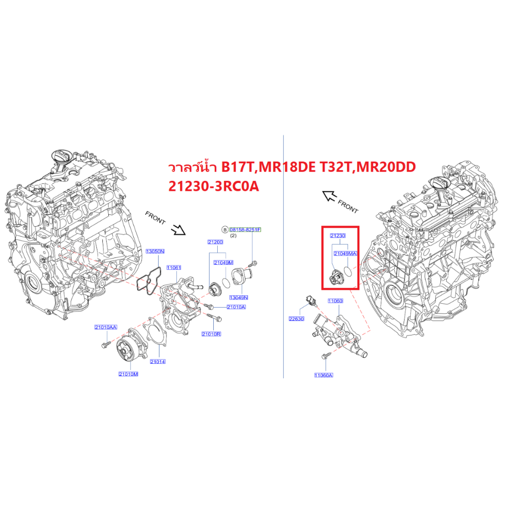 วาลว์น้ำ B17T,MR18DE T32T,MR20DD 21230-3RC0A (เป็นอะไหล่แท้ Nissan ...