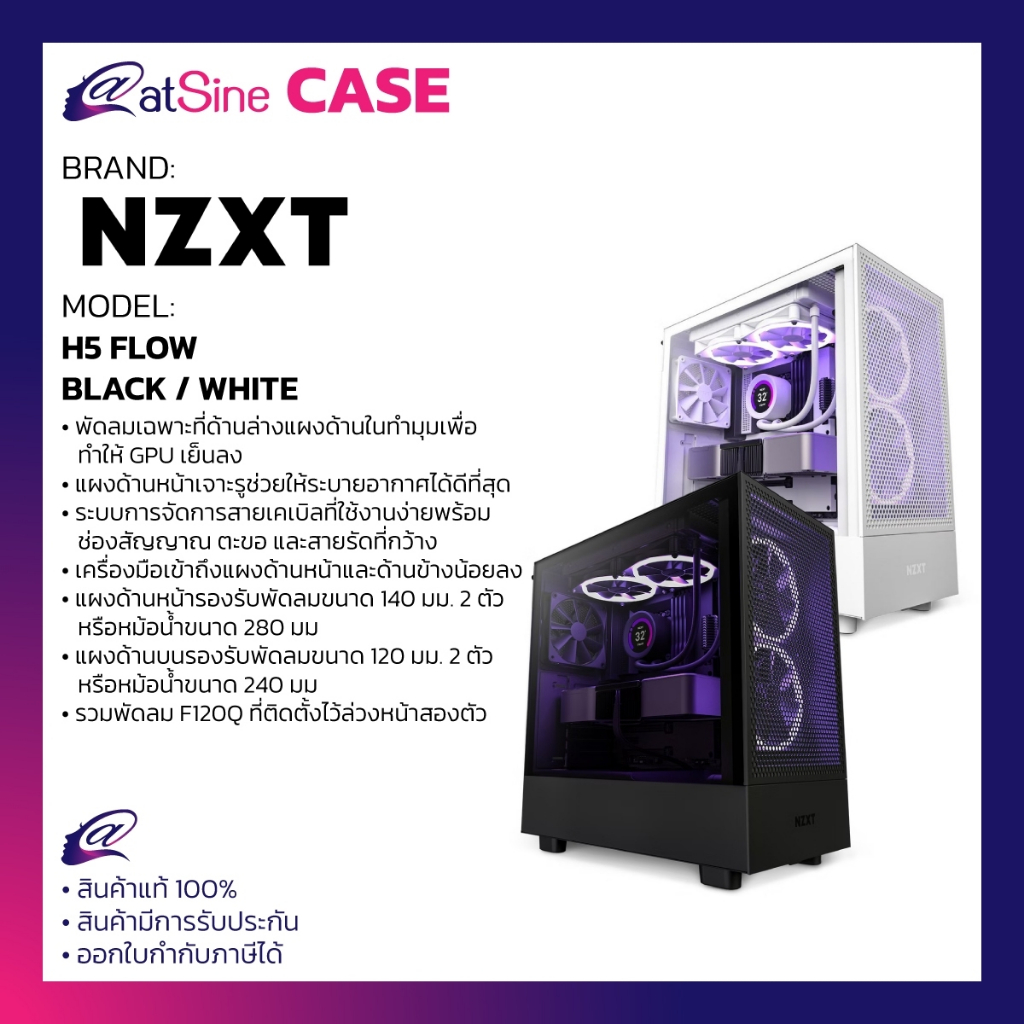 atSine CASE (เคสคอมพิวเตอร์) NZXT - H5 FLOW BLACK&WHITE | Shopee Thailand