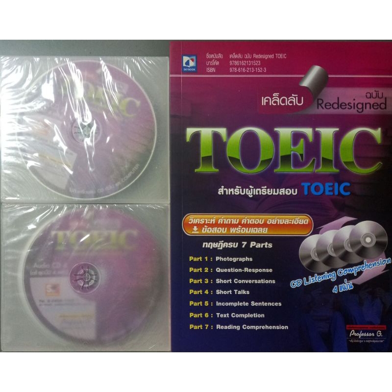 เคล็ดลับ ฉบับ Redesigned TOEIC(9786162131523) | Shopee Thailand