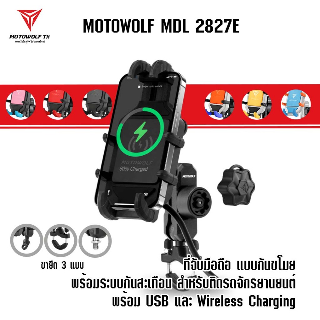 MOTOWOLF MDL 2827E ที่ยึดโทรศัพท์มือถือมอเตอร์ไซค์ พร้อมปุ่มกันขโมย แบบ ...