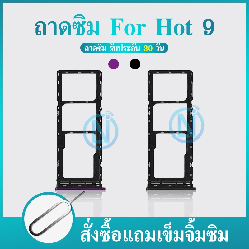 ถาดซิม ถาดใส่ซิมการ์ด | Infinix Hot 9 | X680, X680B | SIM Card Tray+ ...