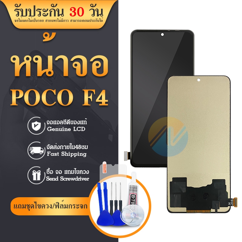 LCD Display XM Poco F4 พร้อมทัชสกรีน | Shopee Thailand