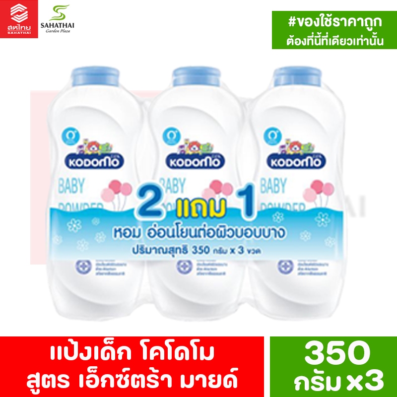 Kodomo แป้งเด็ก โคโดโม 350 กรัม แพ็ค 3 | Shopee Thailand