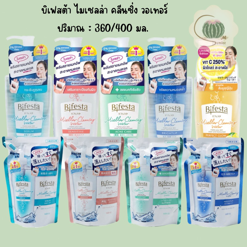 ผลิตปี 2023 Bifesta cleansing บิเฟสต้า ไมเซลล่า คลีนซิ่ง วอเทอร์ ปริมาณ ...