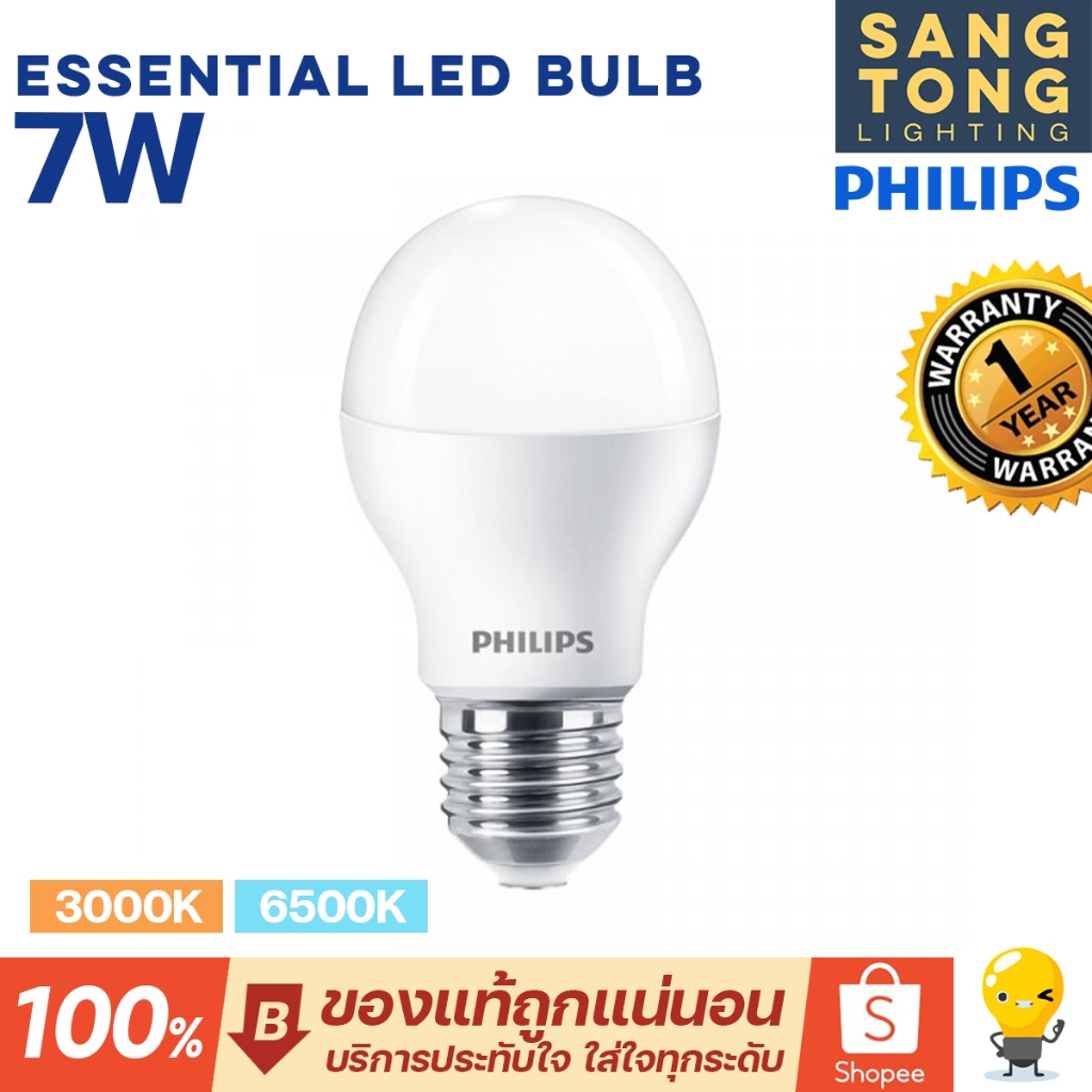 Philips 7วัตต์ หลอดไฟแอลอีดีฟิลิปส์ LED รุ่น Essential 7w ประกันศูนย์ ...