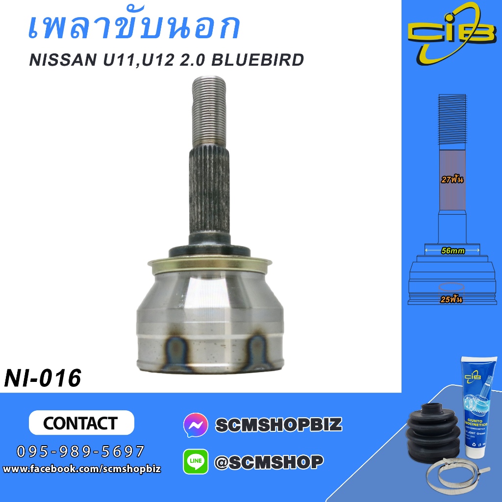 เพลาขับตัวนอก หัวเพลาขับนอก NISSAN BLUEBIRD U11,U12 2.0(NI-016) 1ชิ้น | Shopee Thailand