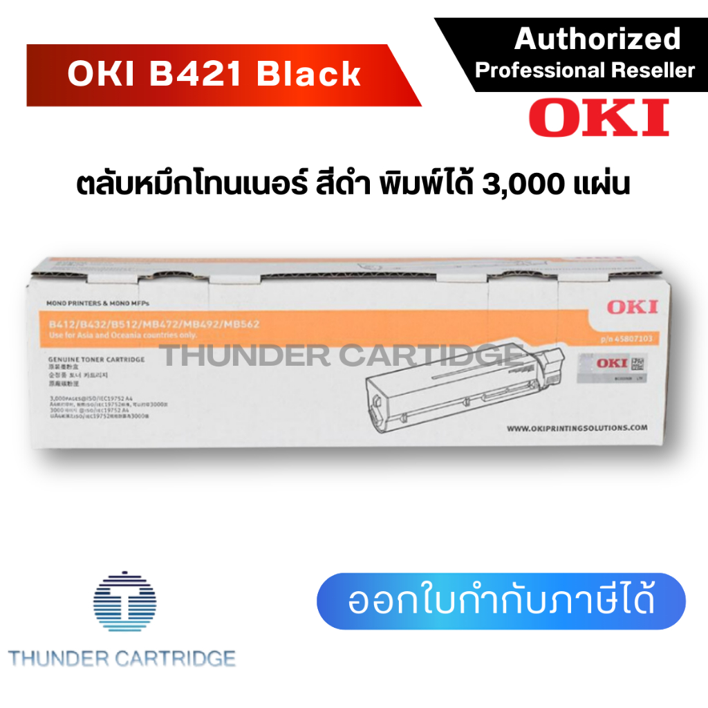OKI TN-B412-3K ตลับหมึกโทนเนอร์ สีดำ ของแท้ (3000 page) สำหรับ B412DN ...