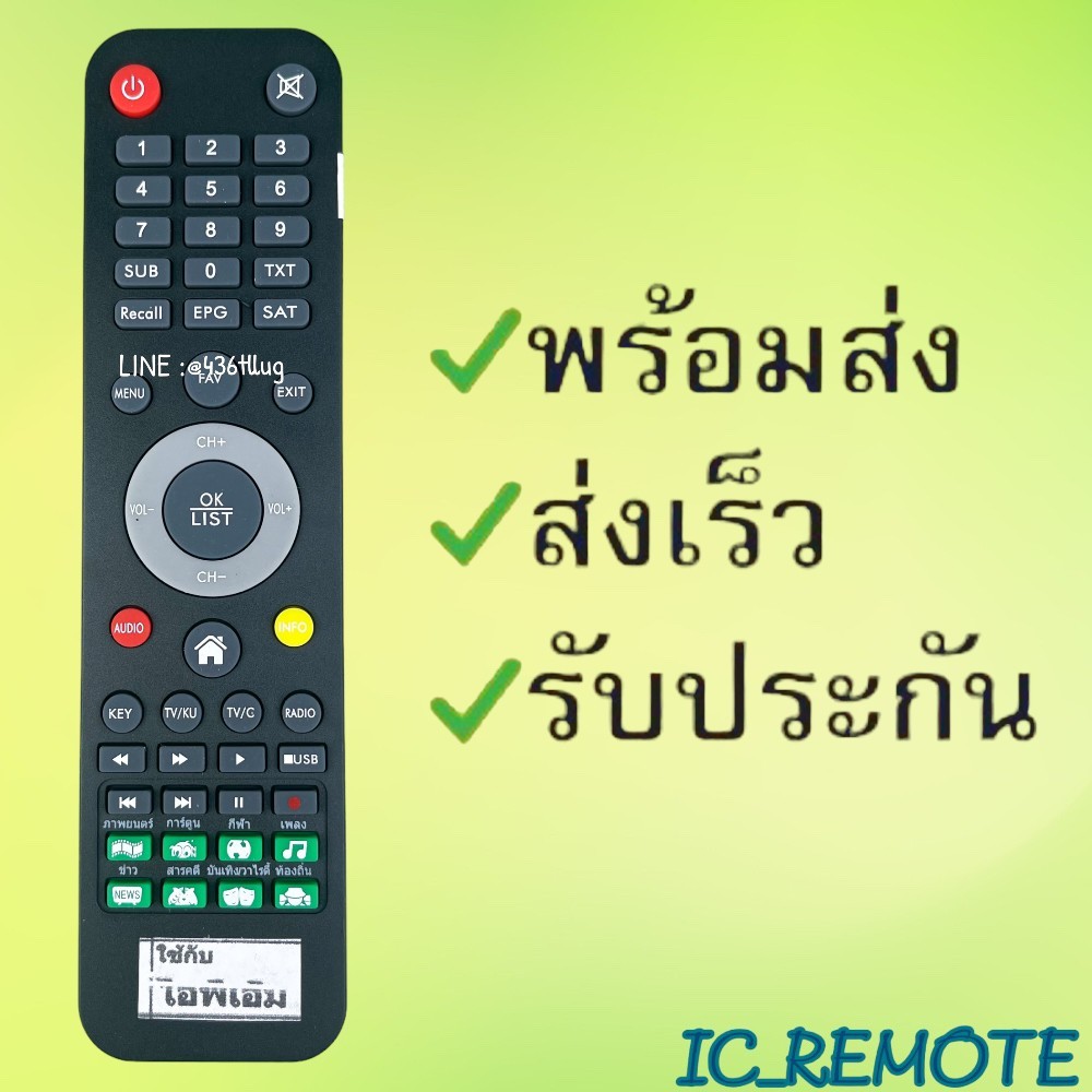 รีโมทรุ่น : ไอพีเอ็ม IPM รหัส IPMHD รุ่นHDCOMBO / HDPROปุ่มทึบตูดเลี่ยม ...
