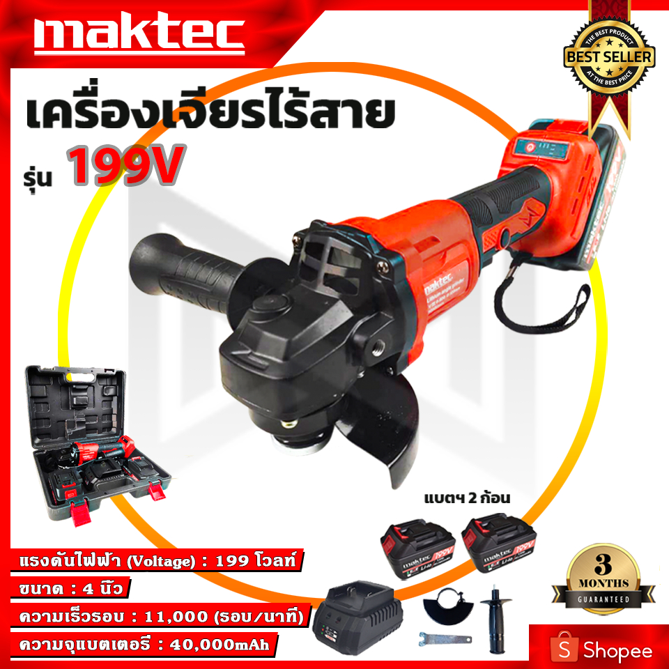MAKTEC เครื่องเจียร์ไร้สาย 199V เจียรแบต มาพร้อมแบต 2 ก้อน (AAA) | Shopee Thailand