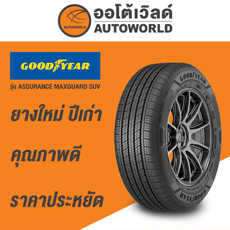 235/60R17 GOODYEAR ASSU MAXGUARD SUV ยางใหม่ปี2022 | Shopee Thailand
