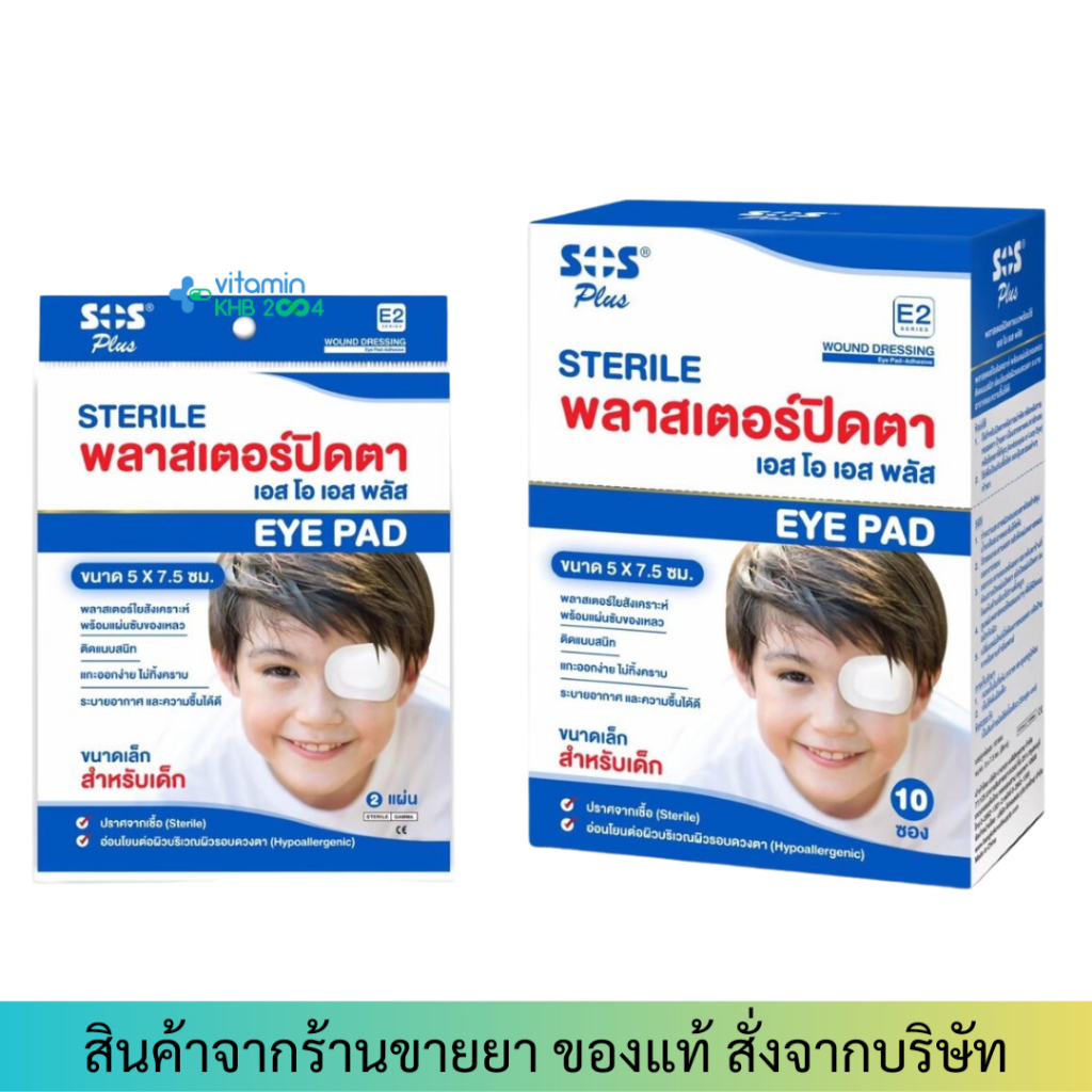 3M NEXCARE Opticlude Eye Patch / SOS Plus Sterile eye pad อ๊อฟติคลูด ...
