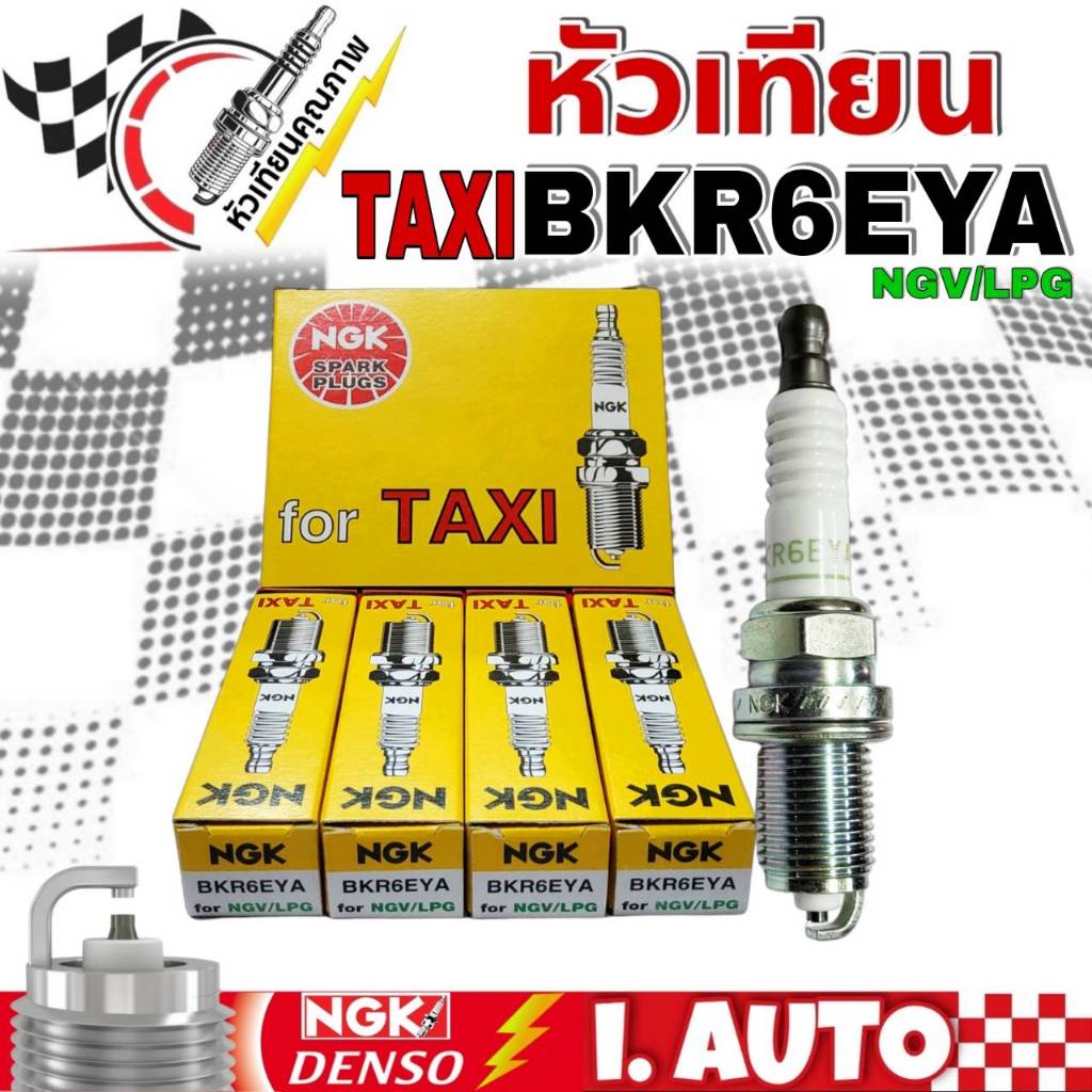 หัวเทียน NGK Spark Plugs For TAXI สำหรับรถยนต์ NGV/LPG เอ็นจีเค รหัสหัวเทียน BKR6EYA *กดเลือก ...
