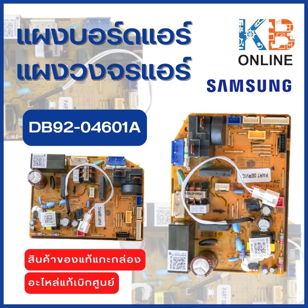 DB92-04601A แผงวงจรแอร์ Samsung แผงบอร์ดแอร์ซัมซุง แผงบอร์ดคอยล์เย็น ...