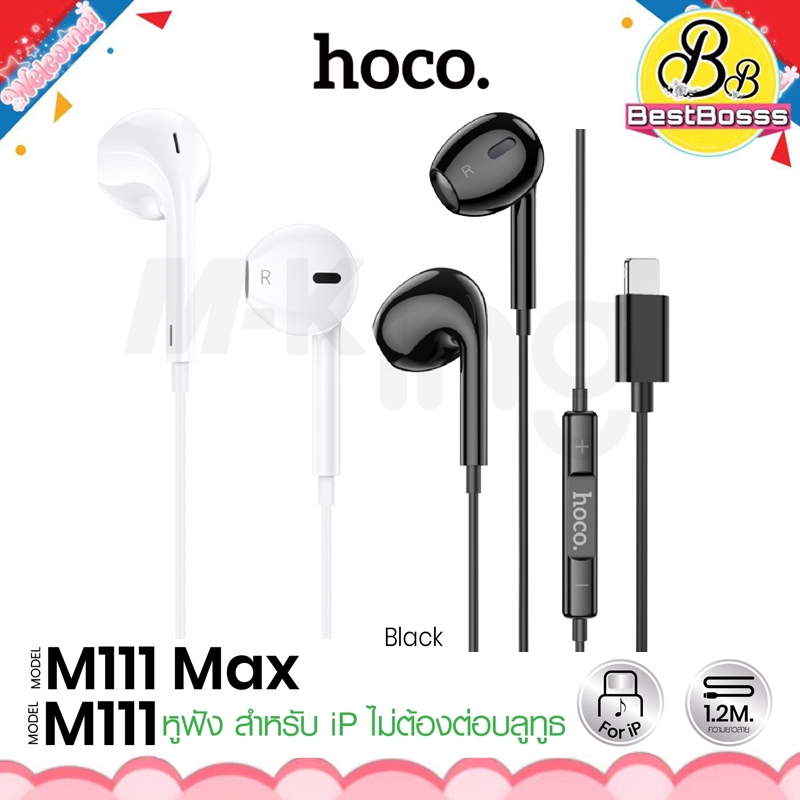 Hoco รุ่น M111 / M111 Max หูฟัง สาย ip สำหรับ ios หูฟังดิจิตอลแบบมีสาย ...