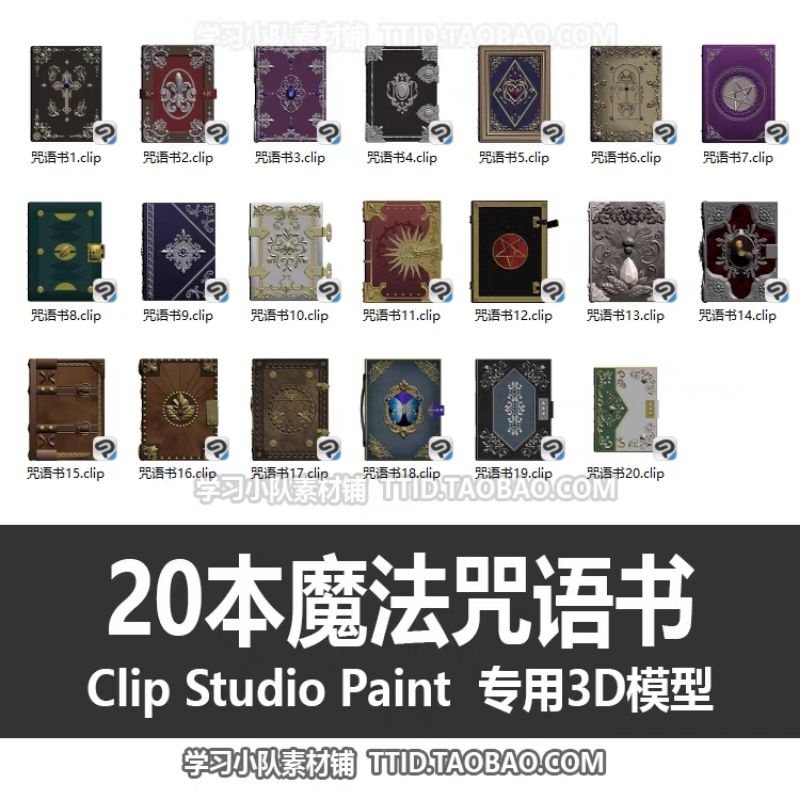 [Clip Studio Paint] CSP บรัชหนังสือเวทย์มนต์ 3D V.1 (20 บรัช) | Shopee ...