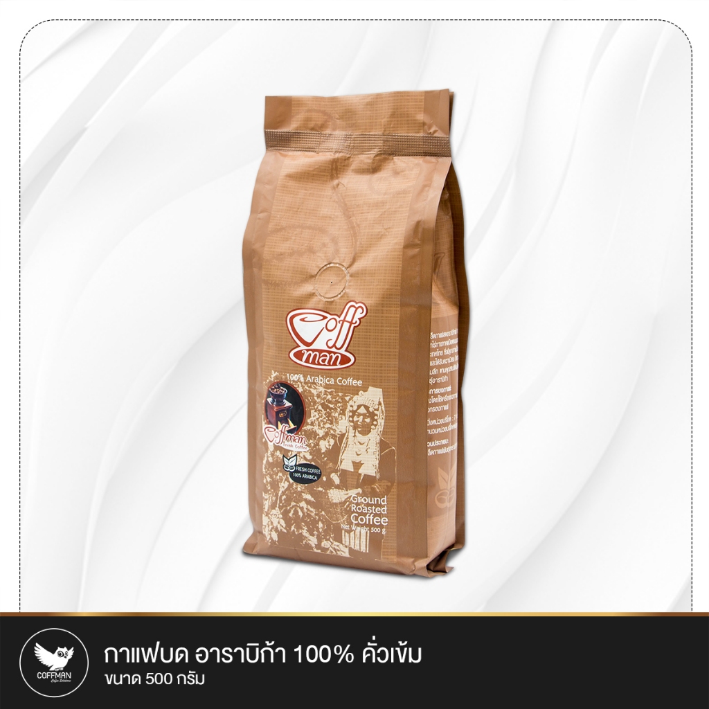 กาแฟอาราบิก้า 100% คั่วเข้ม ( แบบบดแล้ว ) ขนาด 500g | Shopee Thailand