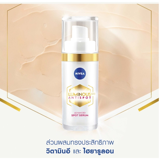 Nivea Luminous 630 นีเวีย ลูมินัส630 แอนตี้สปอต แอดวานซ์ สปอต เซรั่ม 30 ...